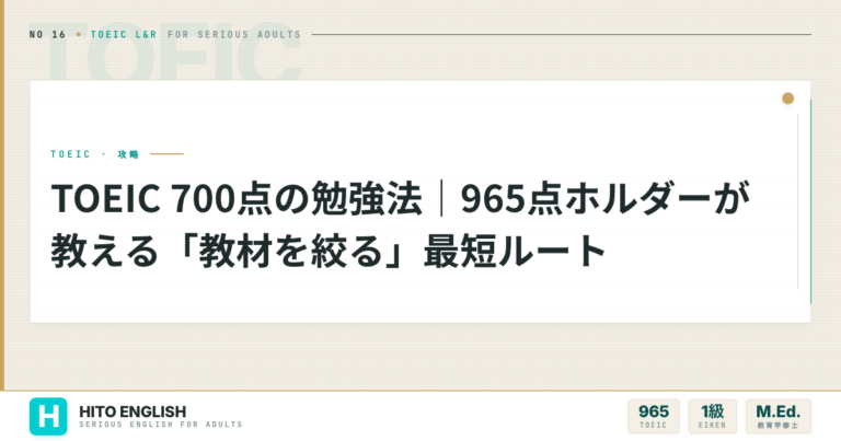TOEIC Part3・Part4対策完全ガイド｜社会人が最短でスコアUPする勉強法と問題集 | HITO ENGLISH