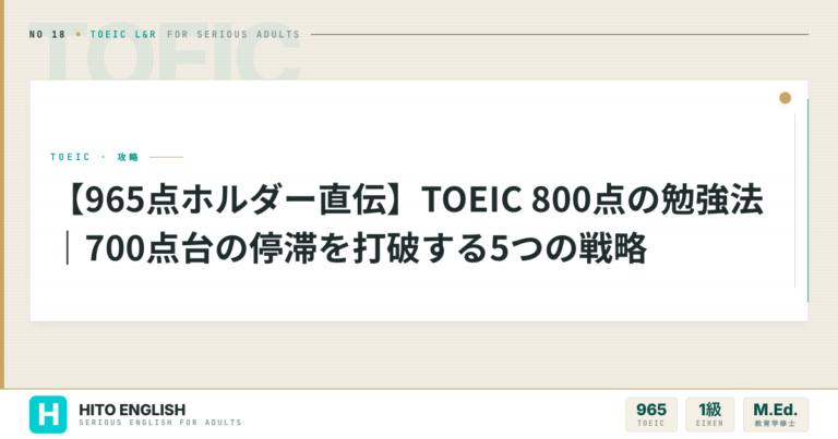 TOEIC Part3・Part4対策完全ガイド｜社会人が最短でスコアUPする勉強法と問題集 | HITO ENGLISH